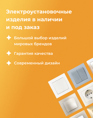 Светотехника - магазин электротоваров в г. Благовещенск